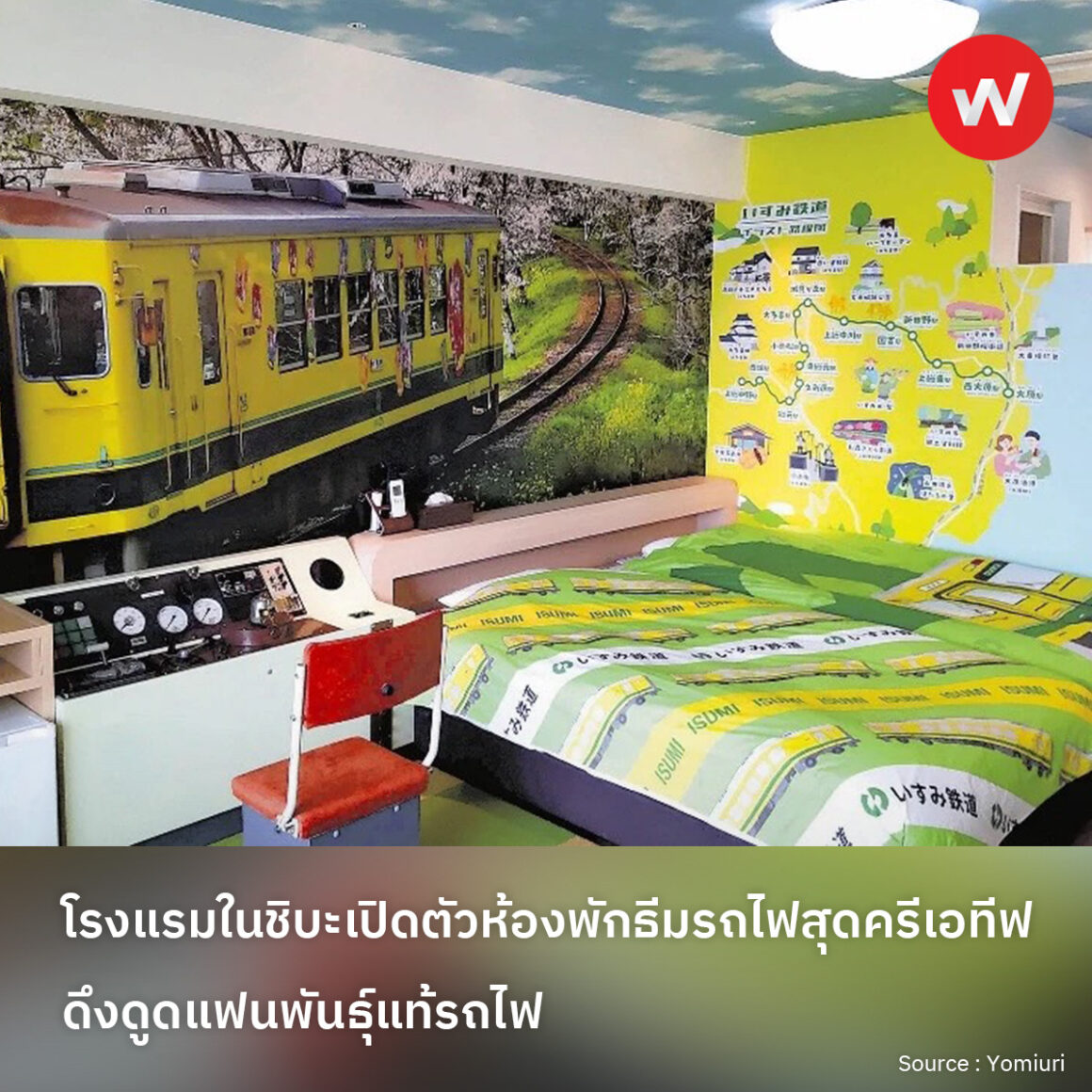 โรงแรมในชิบะเปิดตัวห้องพักธีมรถไฟสุดครีเอทีฟ ดึงดูดแฟนพันธุ์แท้รถไฟ - WABIZ