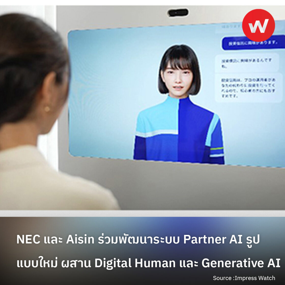 NEC และ Aisin ร่วมพัฒนาระบบ Partner AI รูปแบบใหม่ ผสานเทคโนโลยี Digital ...