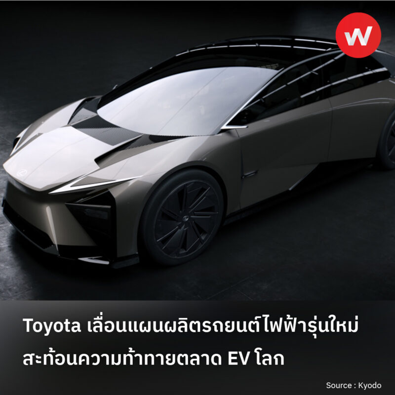 Toyota เลื่อนแผนผลิตรถยนต์ไฟฟ้ารุ่นใหม่ สะท้อนความท้าทายตลาด EV โลก - WABIZ