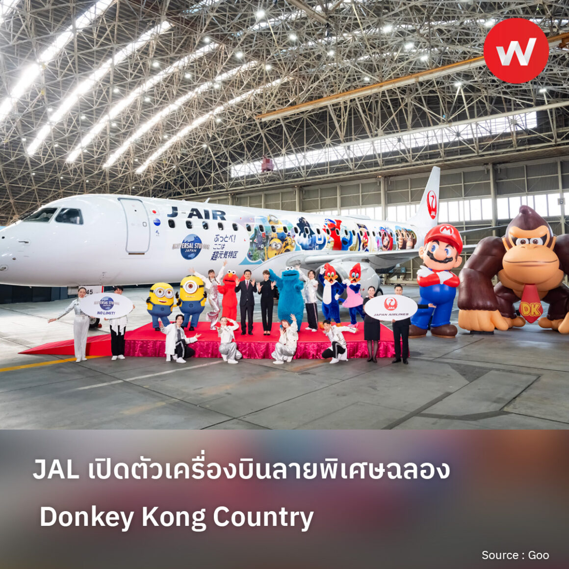 JAL เปิดตัวเครื่องบินลายพิเศษฉลอง Donkey Kong Country - WABIZ