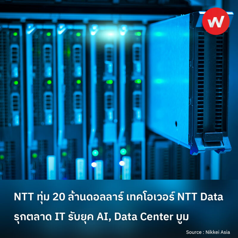 NTT ทุ่ม 20 ล้านดอลลาร์ เทคโอเวอร์ NTT Data รุกตลาด IT รับยุค AI, Data ...